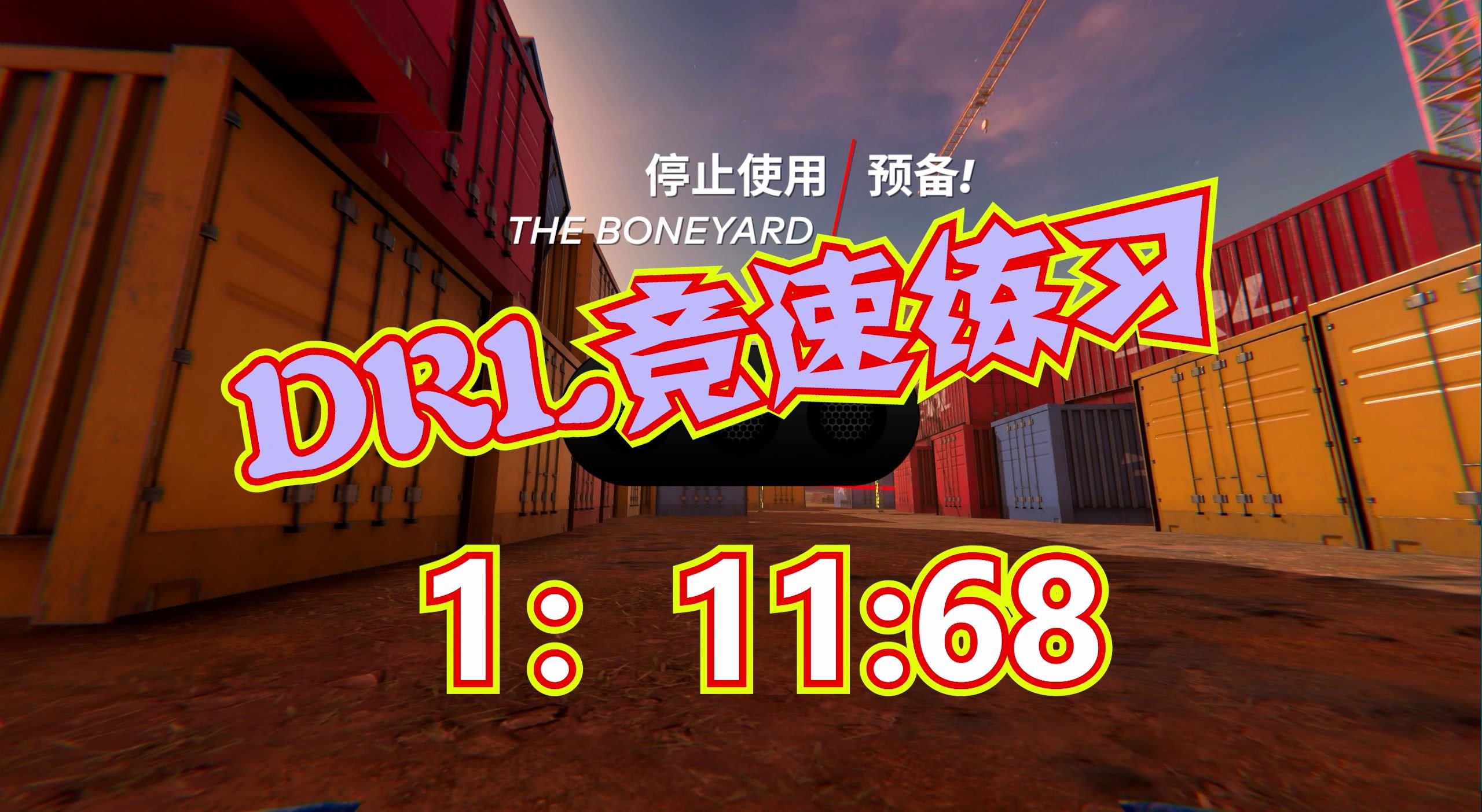 DRL穿越机模拟器FPV竞速练习2020.4.6