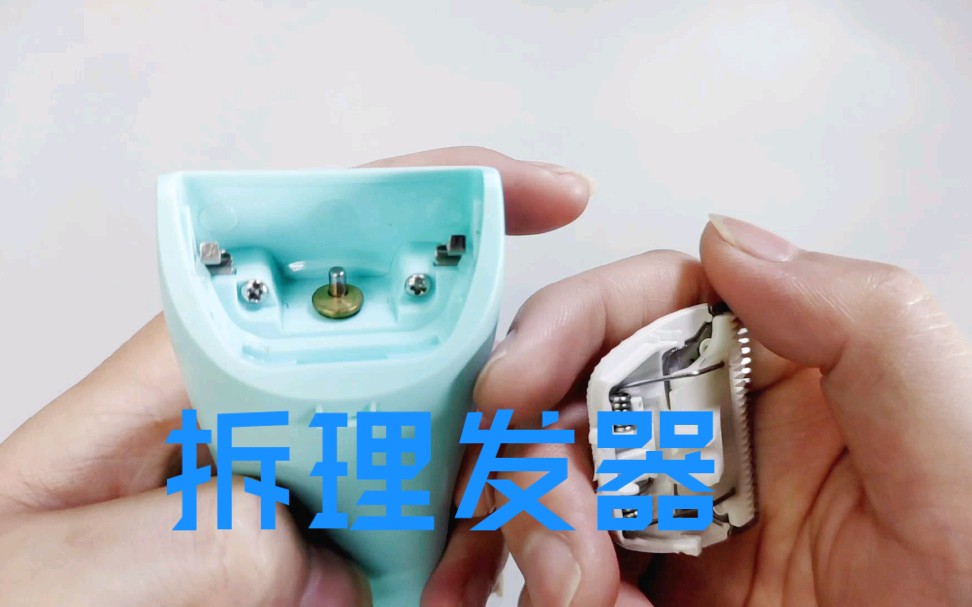 拆小时候害怕的电推子,看看它是怎样修剪头发的?