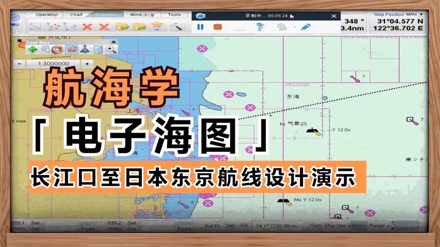 航海学-电子海图长江口至日本东京航线设计演示