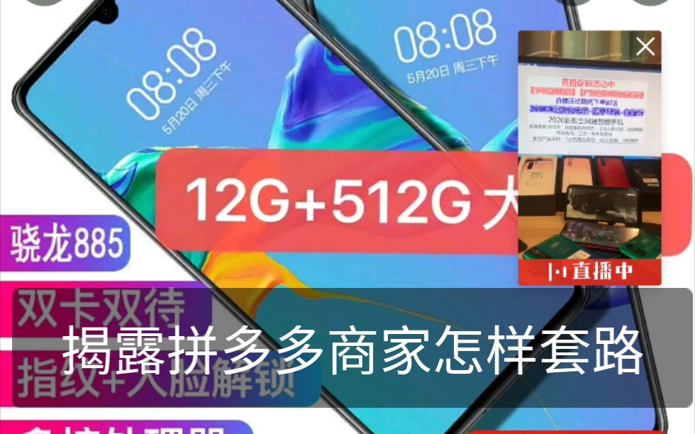 拼多多商家怎样套路人?手机只卖100多这样的手机敢要吗?