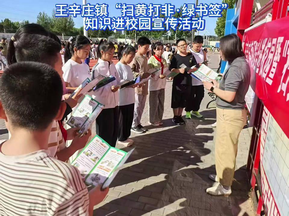 #美丽平谷#王辛庄镇老师化身"文化卫士",用生动的案例讲解非法出版物...