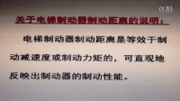 关于电梯制动器的检测【王贯山】
