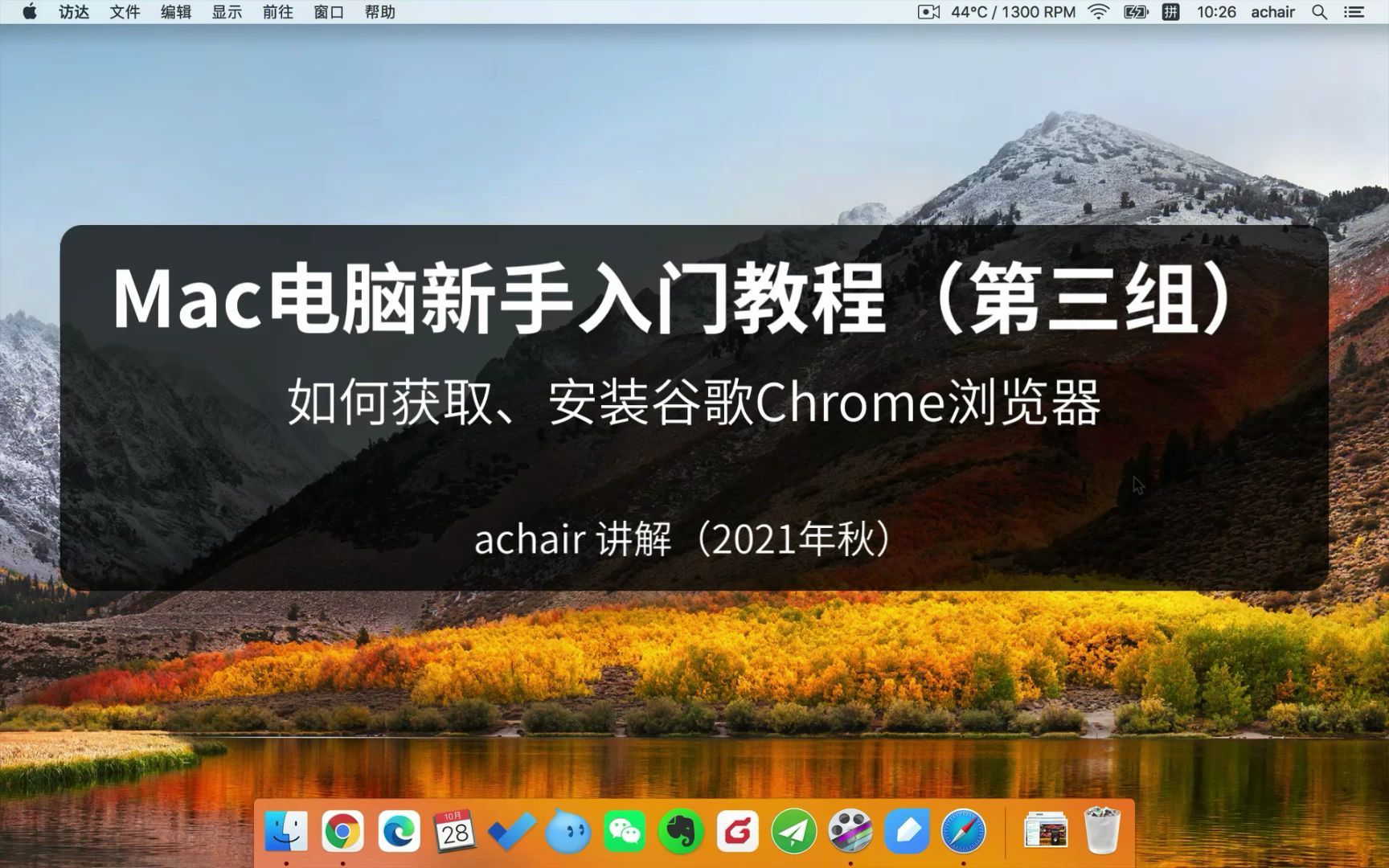 苹果Macbook电脑如何获取、安装谷歌Chrome浏览器