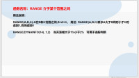 RANGE 介于某个范围之间