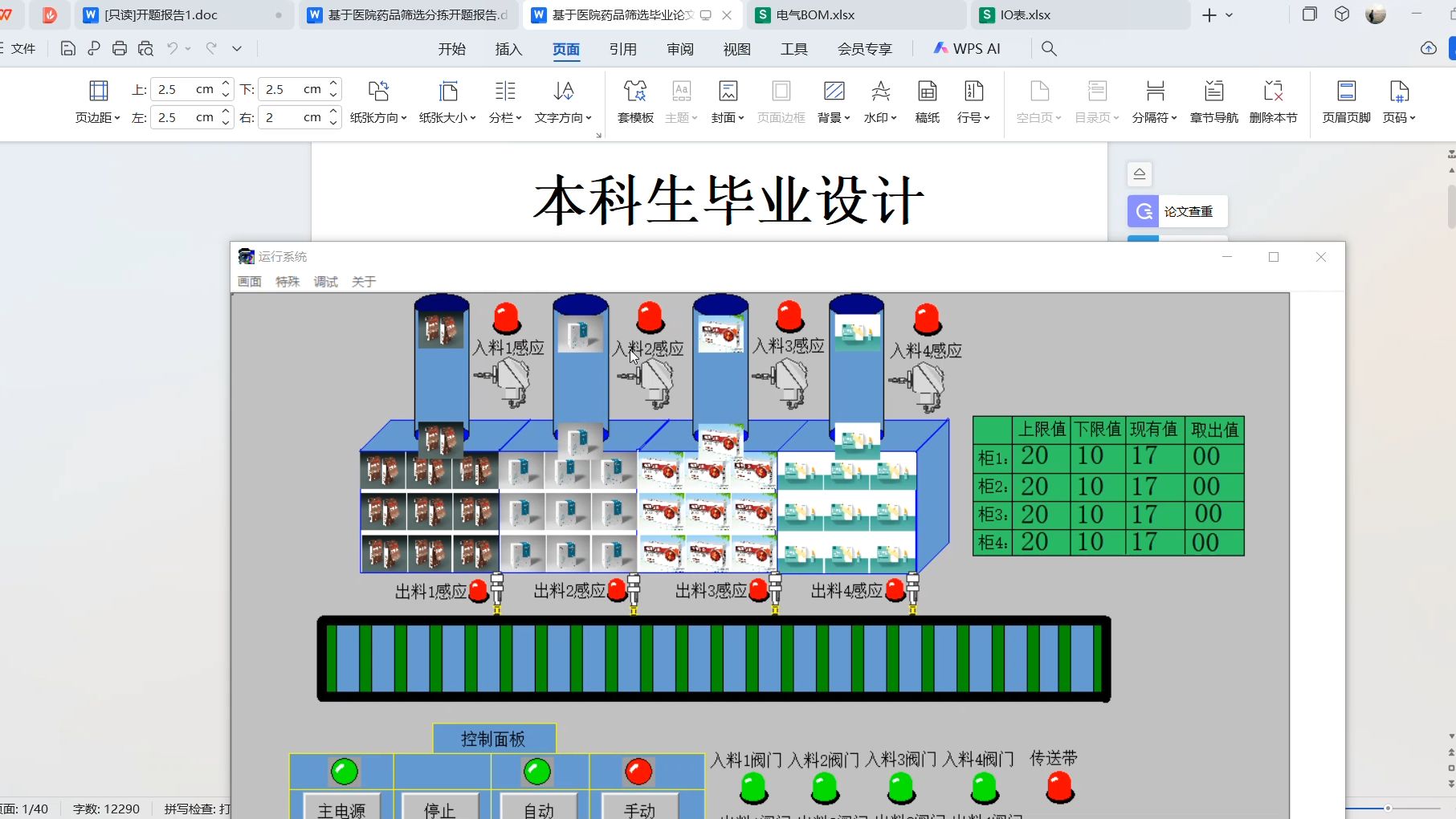 【毕业设计】基于200PLC的医院药品分拣传送控制系统设计
