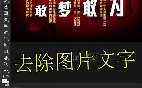 去除图片文字 ps教程 PS抠图教程 ps基础教程 ps视频教程 ps入门教程 ...