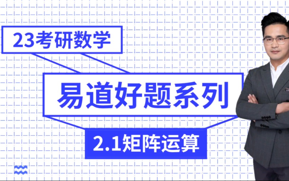 考研数学每日一题【行列式的展开】