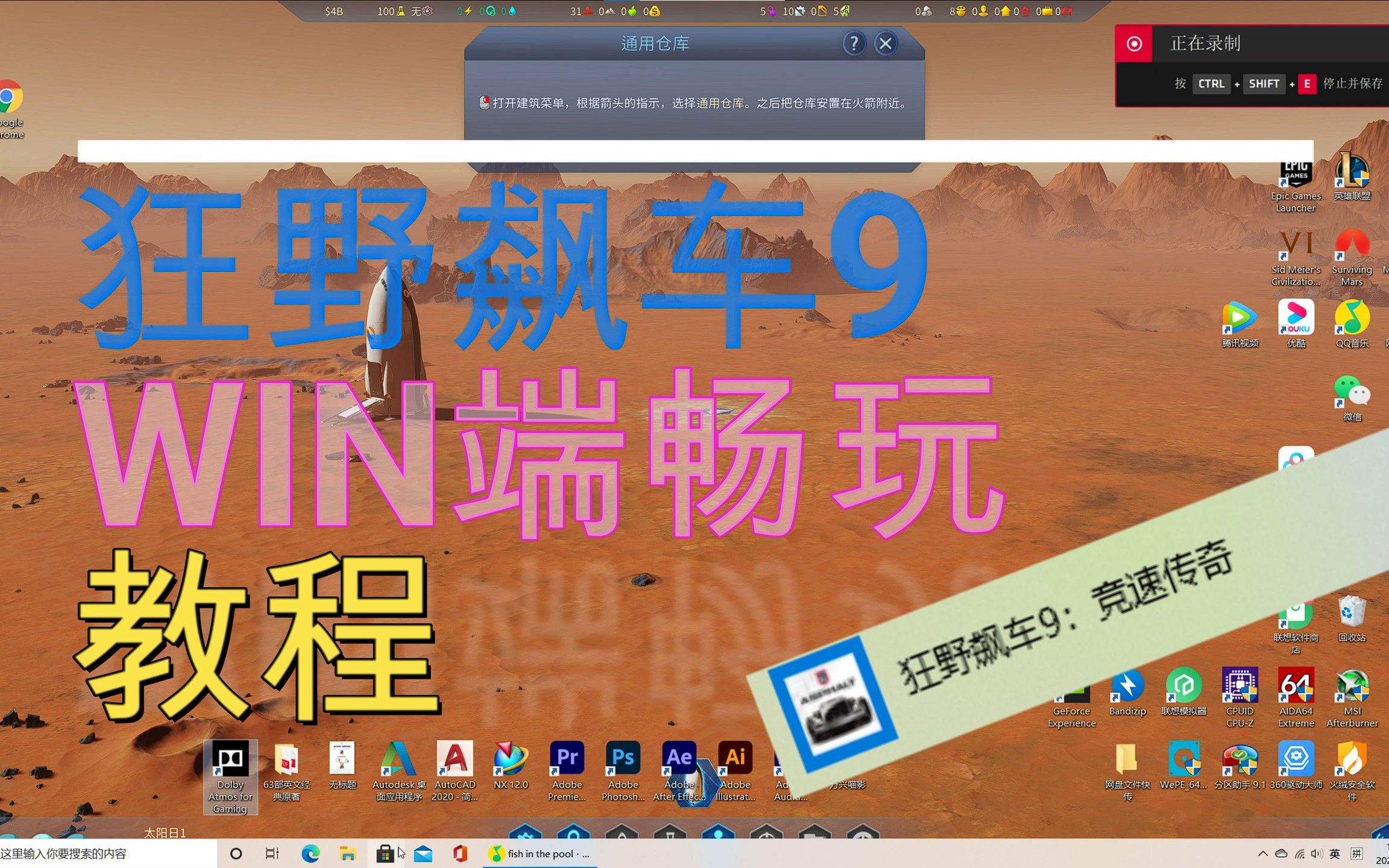 PC电脑端下载游玩狂野飙车9教程及配置要求