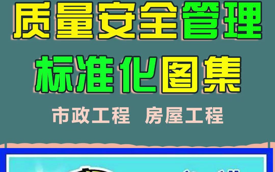 施工现场安全管理图集