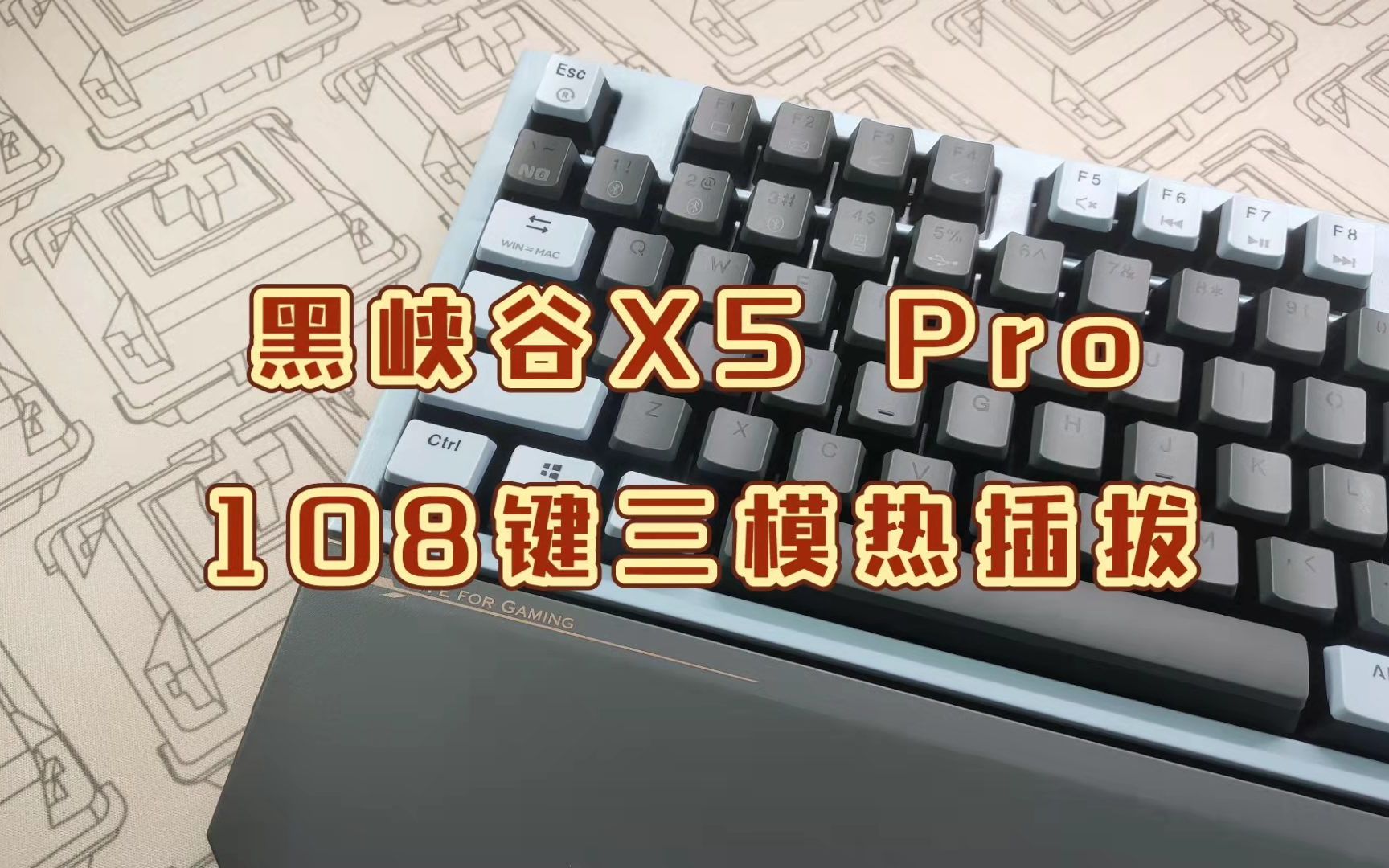 【键盘推荐】少有的108键三模热插拔机械键盘,需要全键的可以看过来!