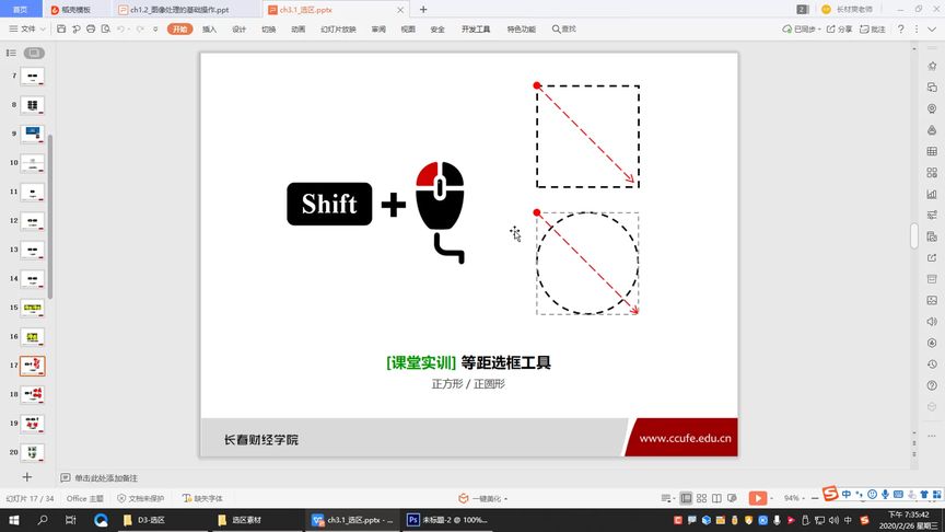 第19讲 photoshop绘制正方形和正圆形选区