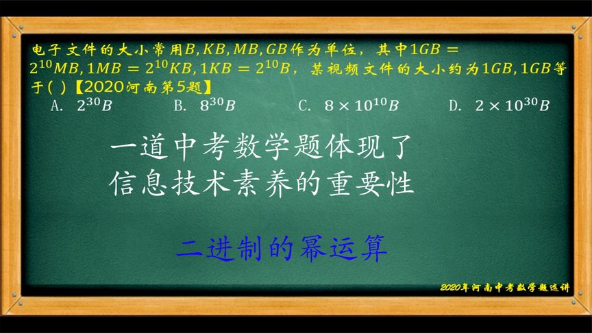 一道中考数学题与信息技术知识的融合