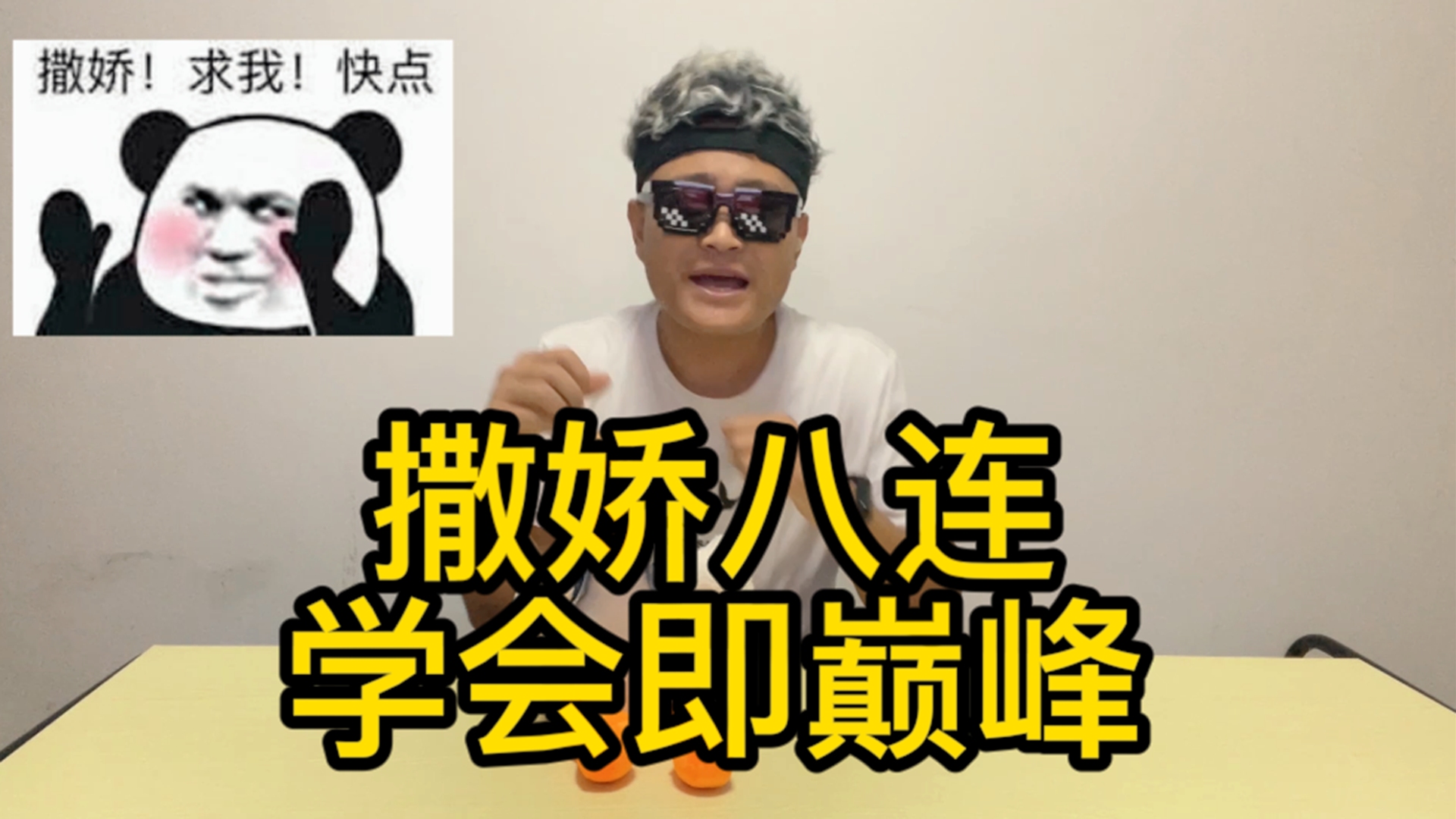 不论男生女生,都要学会的撒娇八连,我学会了,看看你有没有天赋