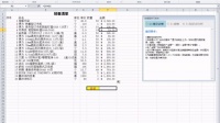 excel_1星_制作销售清单
