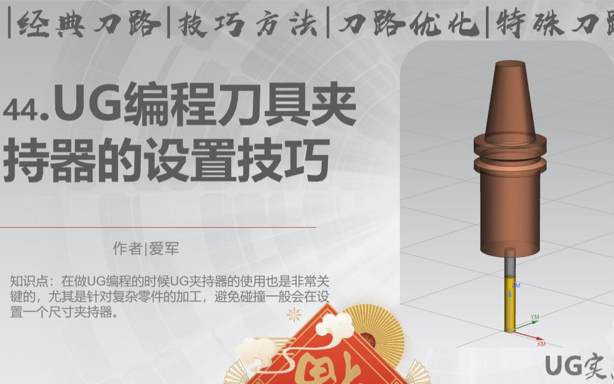 NX1980数控编程UG编程刀具夹持器的设置技巧