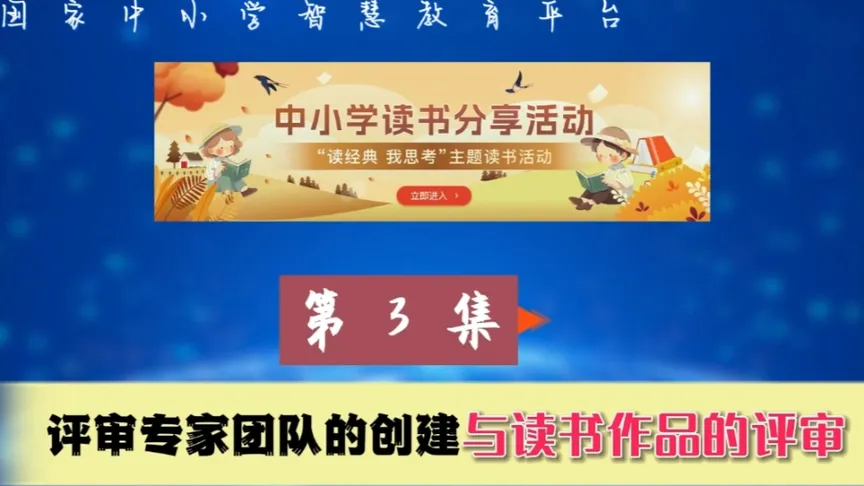 读书作品评审方法_中小学读书分享活动管理流程系列
