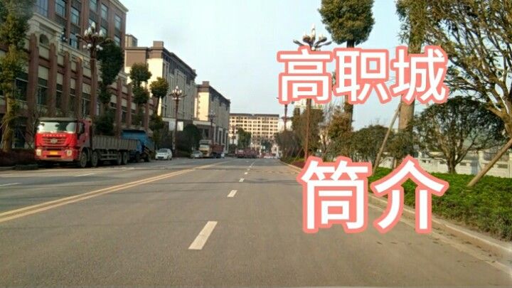 重庆主城“西有大学城、南有高职城”智勇今天将高职城介绍给大家