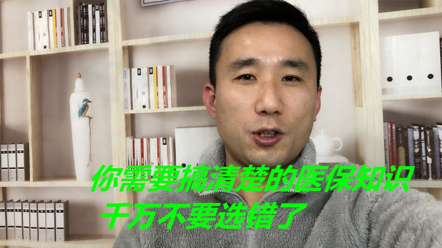 医疗保险你交对了吗?新农合作与职工医疗的区别很大,看懂少花钱