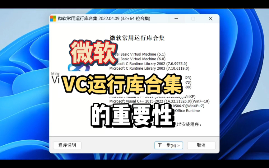 微软VC运行库合集2005-2022合集 解决软件故障的必备工具