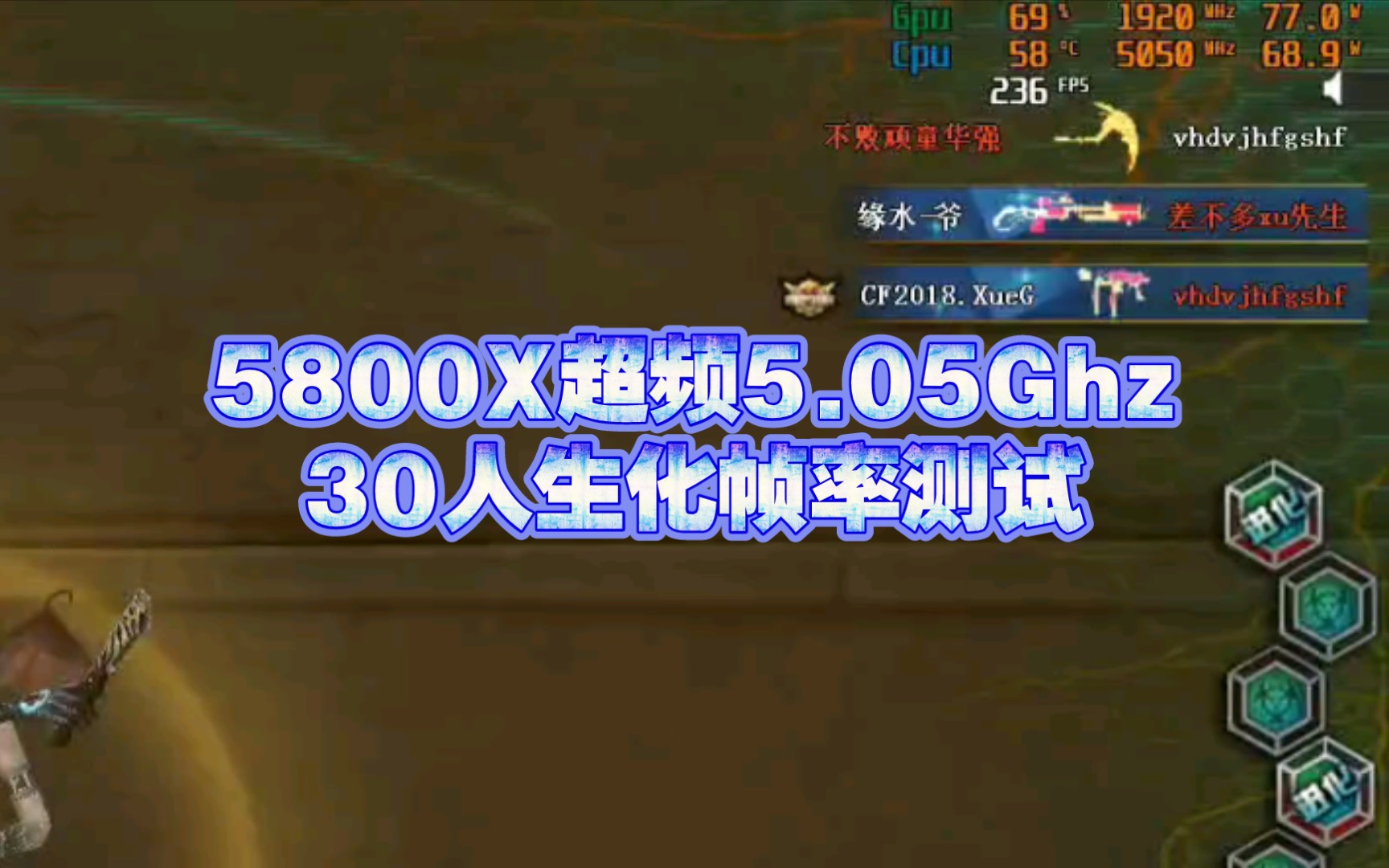【帧率测试】5800X超频5.05Ghz30人生化帧率测试
