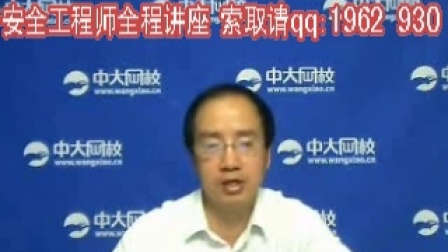 2014年注册安全工程师考试音频下载_安全生产管理知识教程课件