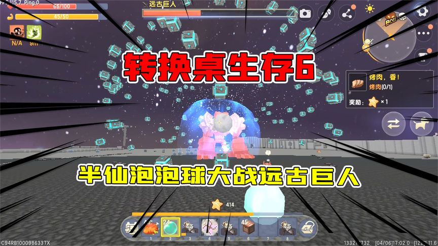 迷你世界转换桌生存6:半仙再次作死挑战,泡泡球大战远古巨人