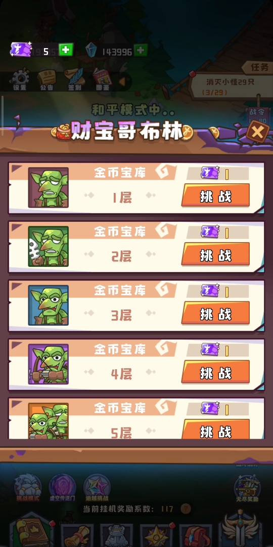 【塔塔守卫战】钻石到后面真没什么用了