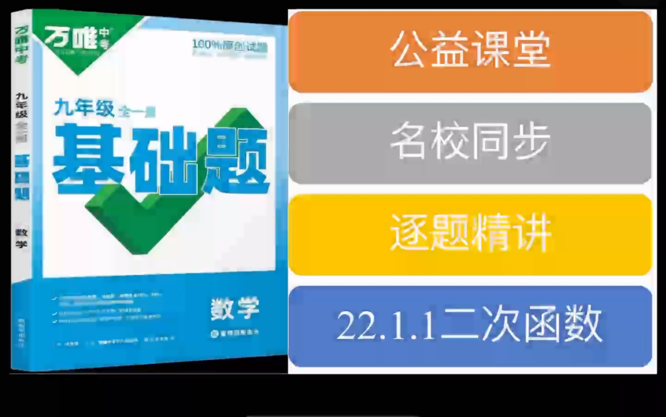 【九年级数学】万维基础题|二次函数逐题精讲