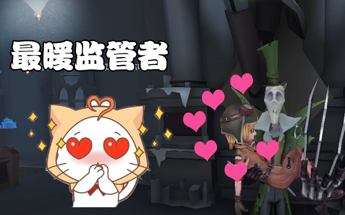 【电竞导演见】《第五人格》玩第五人格遇到这样的监管者就嫁了吧,...