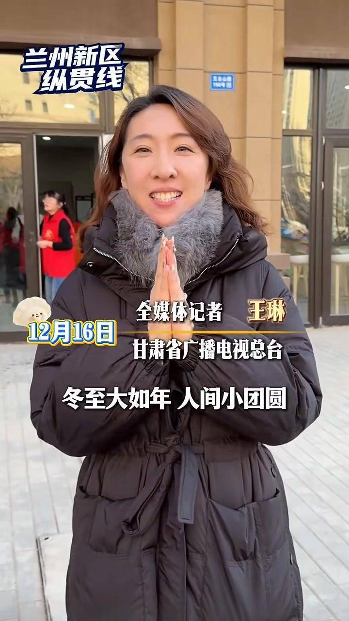 冬至大如年,人间小团圆。12月16日,兰州新区方家坡社区"党群同心包暖...