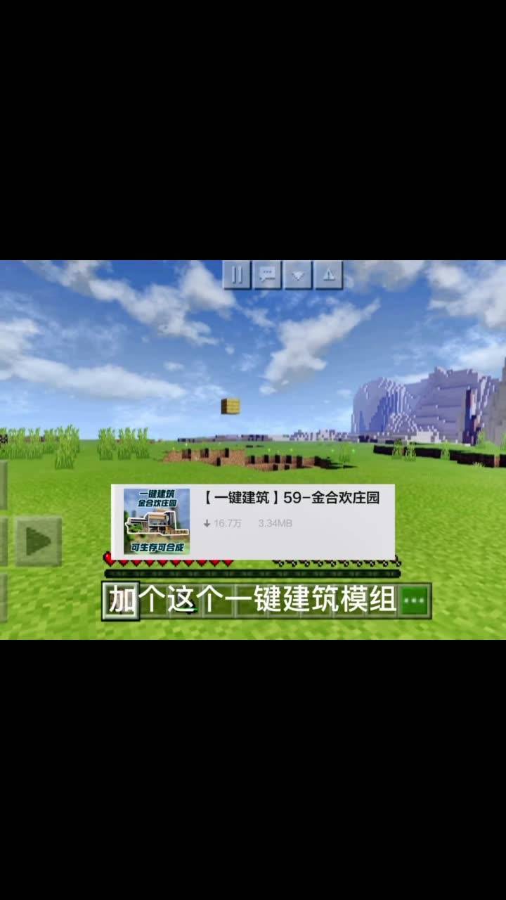 游戏:我的世界一键建筑模组