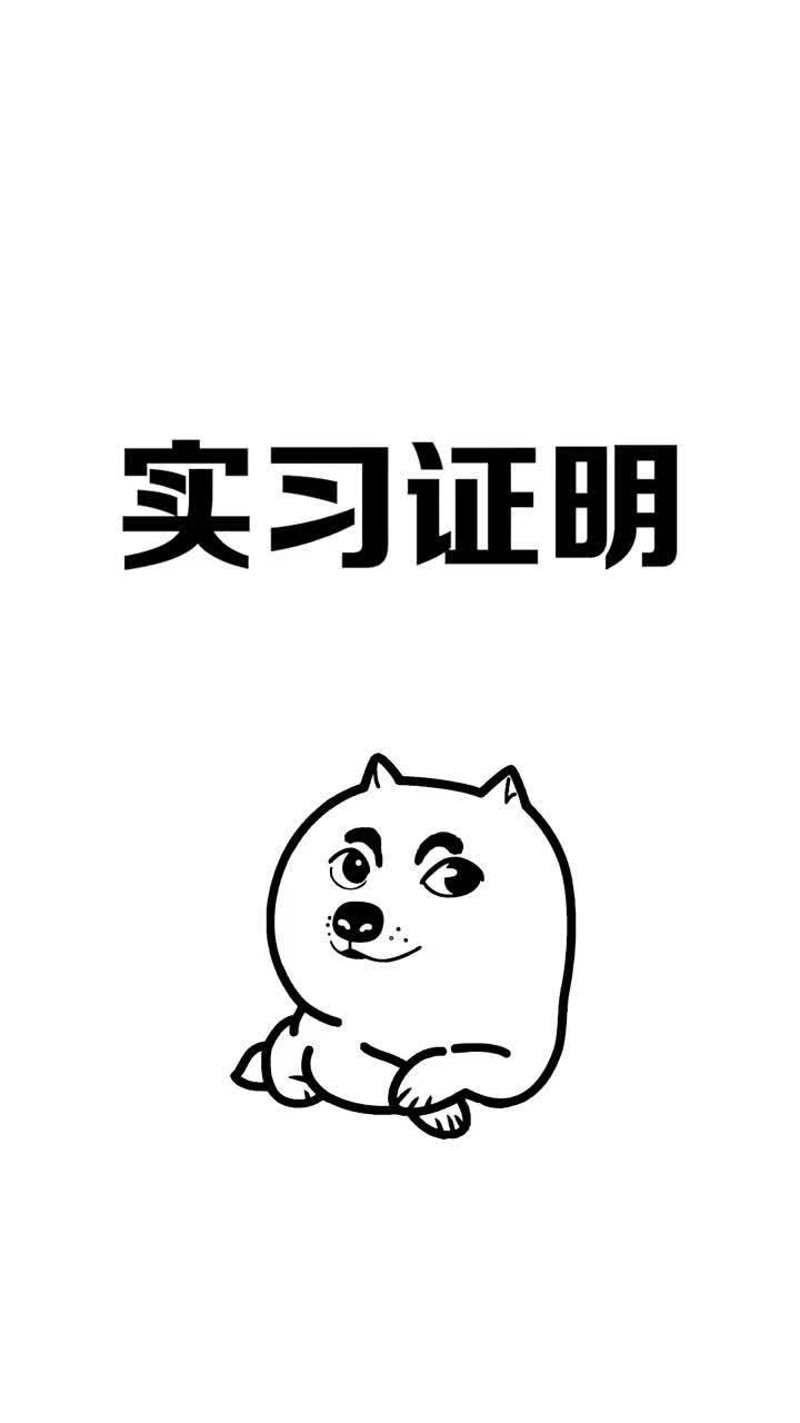 大学生如何顺利拿到实习证明?