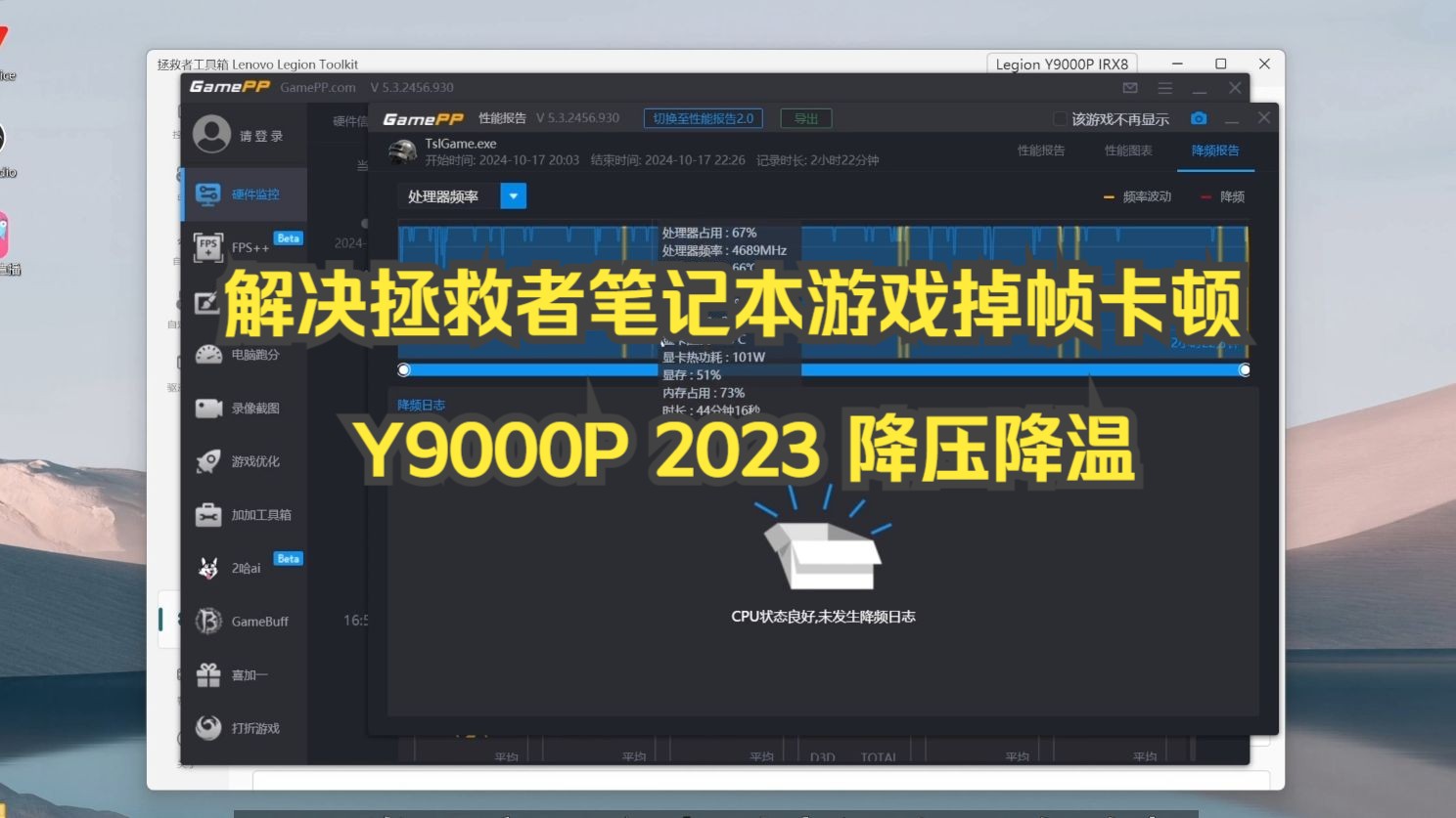 如何解决拯救者笔记本游戏卡顿掉帧问题