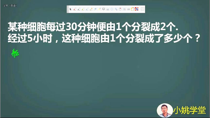 初一数学,细胞分裂问题,与有理数的乘方相关,指数幂要掌握