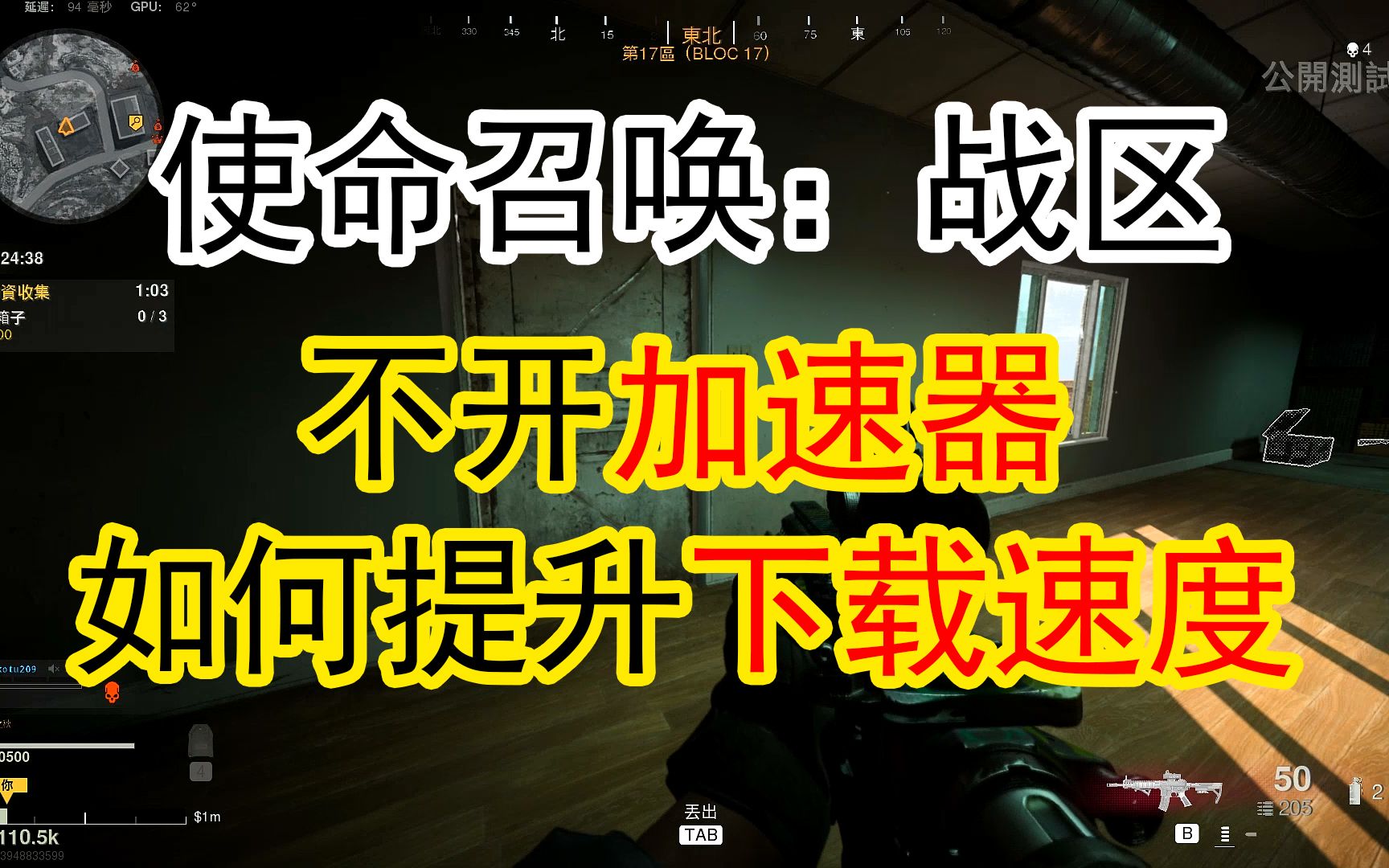 使命召唤:战区:不开加速器如何提升下载速度