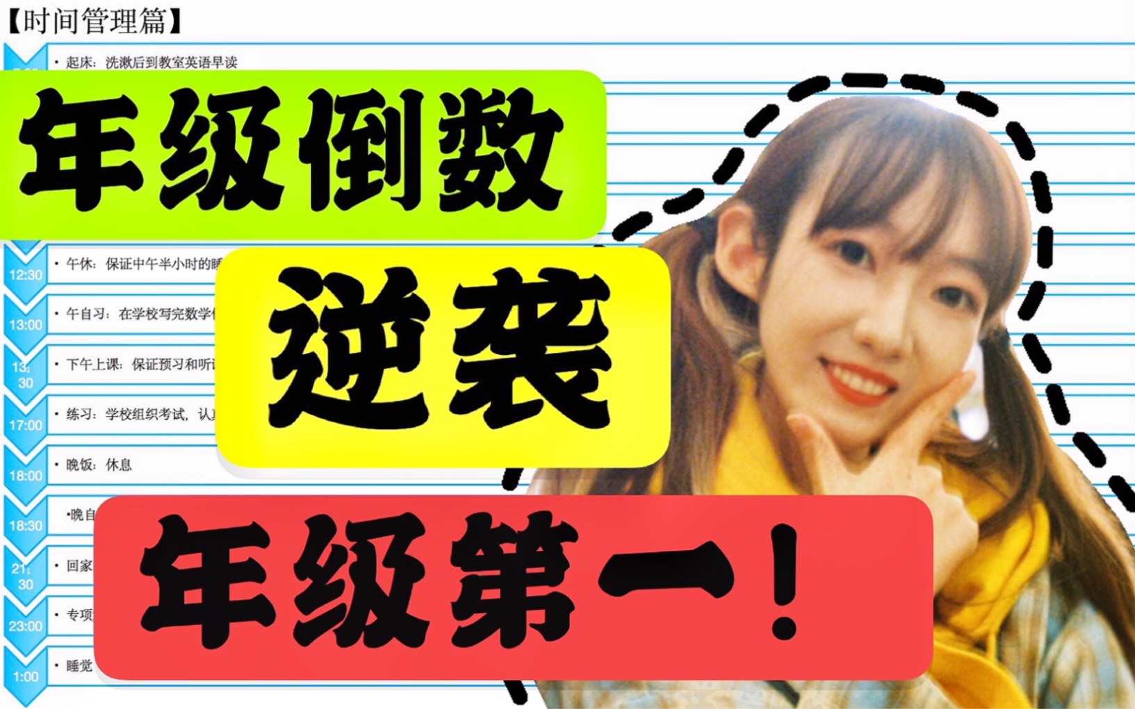 【高考660+】高考倒计时100天,首次公开超强逆袭作息时间表!