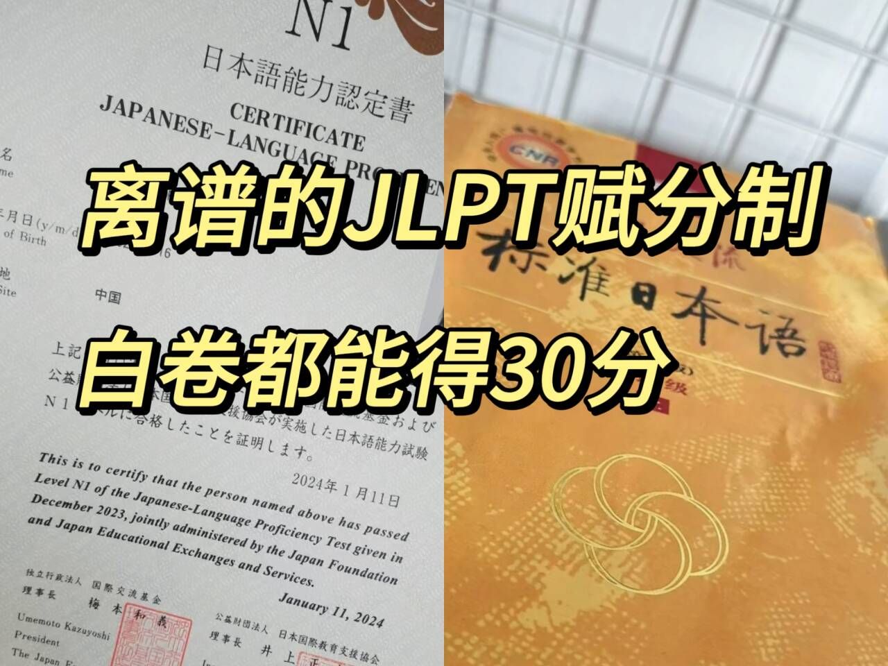 JLPT应该是最公平的考试了吧!赋分制yyds,在难的题也会有满分!