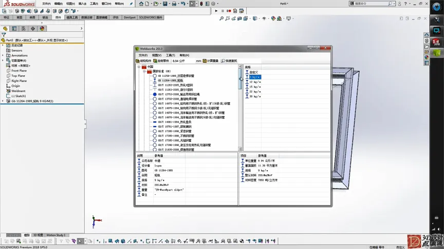 Solidworks焊件插件,一键添加焊件轮廓库,很多标准规格都很齐全