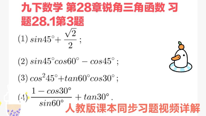 锐角三角函数 习题28.1 第3题 9下数学第28章 家长学生一起进步