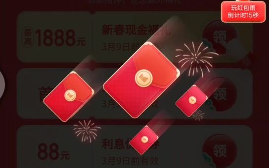 百度红包雨春节过年福气 金币福袋 点击开启动画 烟花爆竹动效 电商...