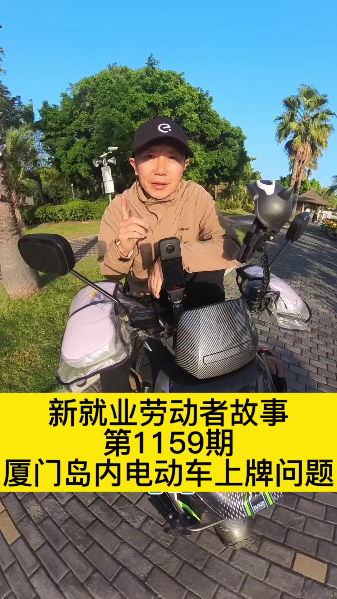 厦门电动车上牌问题目前外卖车辆没有新规定 #外卖小哥 #行业分享 #...