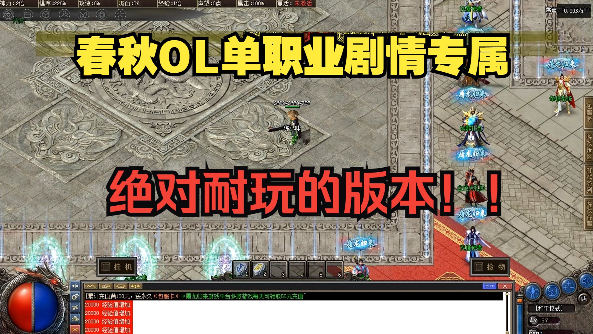 热血传奇:春秋OL单职业剧情专属,怒氪150,就喜欢这种剧情版本!_哔哩...