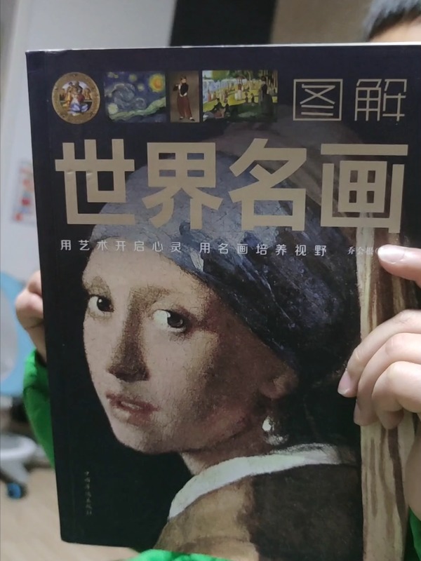 值得一看的《世界名画》