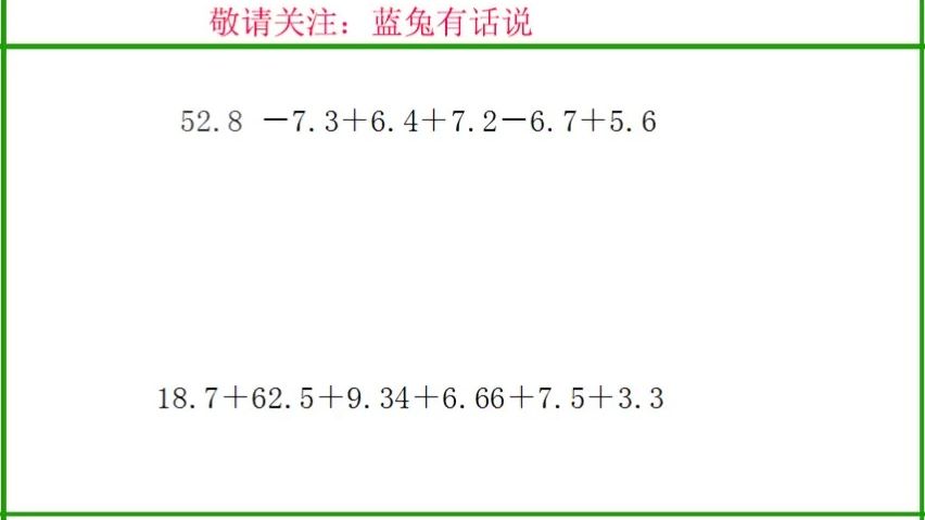 五年级数学提优第1讲第1课,小数加减法简算,注意观察数的特征