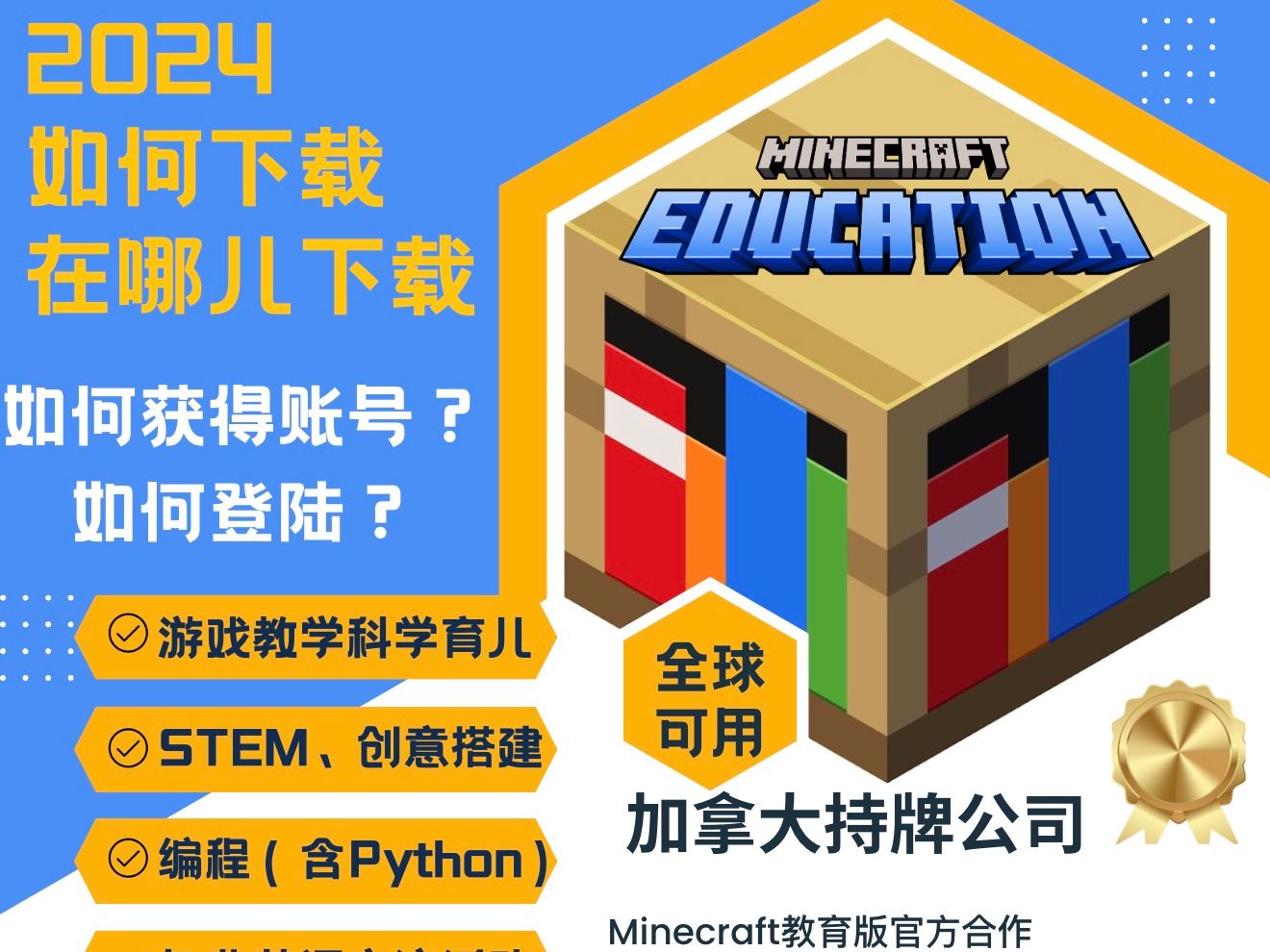 我的世界教育版是什么?如何下载?如何使用