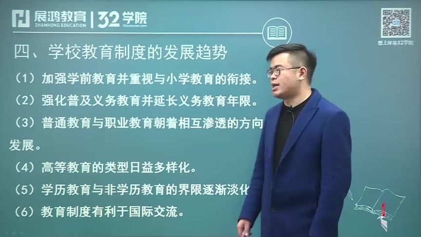 教师资格证——教育基础知识:学校教育制度的发展趋势