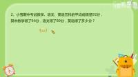 习题精选100 数学四年级下册 第91集 第8单元 平均数与条形统计图 第1...