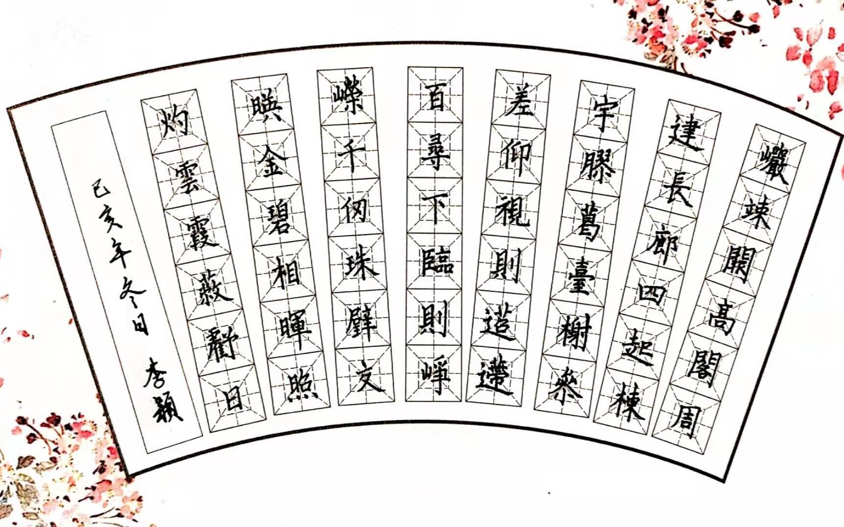 古诗 村居 小学生硬笔书法基础教学。进阶教学。硬笔书写规范教学。...