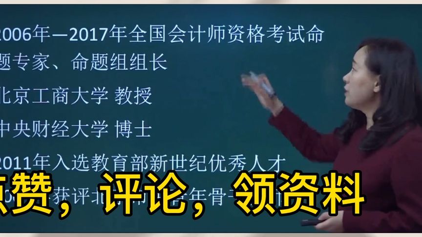2020会计考试,专家带你学习。点赞,评论,领取资料。