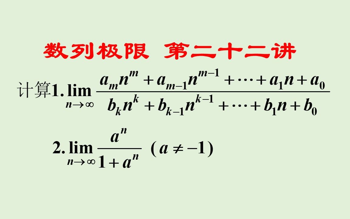 数学分析(高等数学)第二章数列极限(22)收敛数列四则运算法则的例题-...
